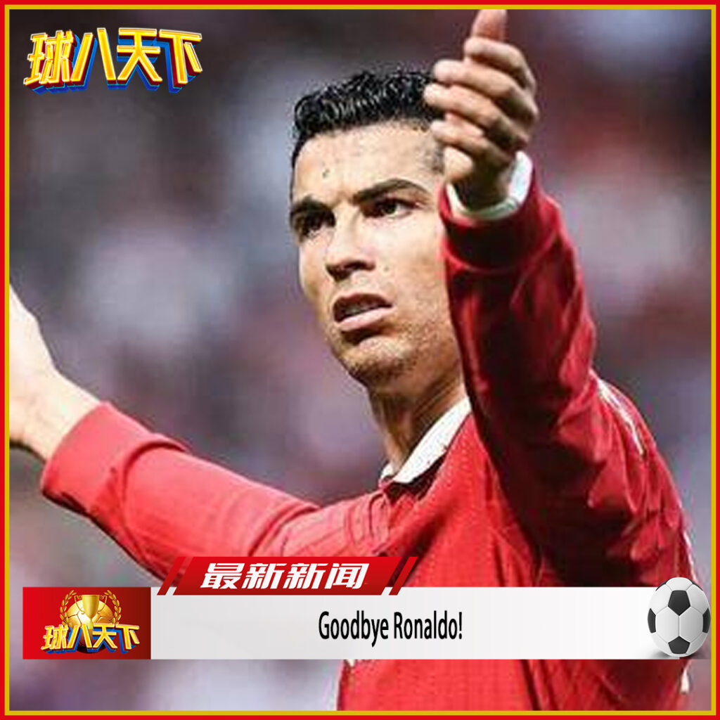 Goodbye Ronaldo! – Soccer World | 球八天下